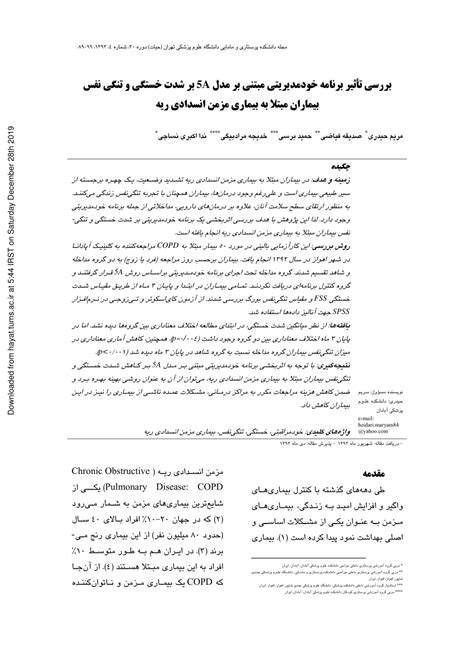 Pdf Effect Of A Self Management Program Based On 5a Model On Dyspnea And Fatigue Severity