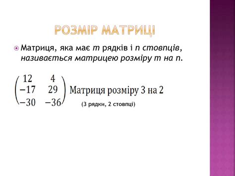 Матриці та дії над ними презентация онлайн