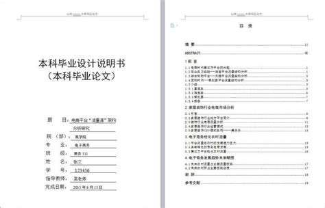 电子商务本科论文 电商平台流量源架构分析研究 模板之家cssMoban