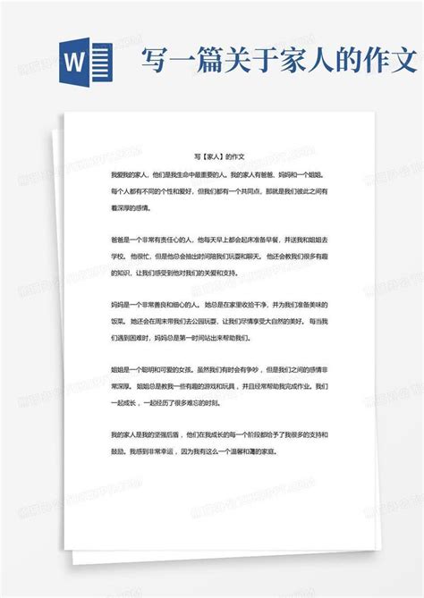 写【家人】的作文5篇word模板下载编号lgpkkepj熊猫办公