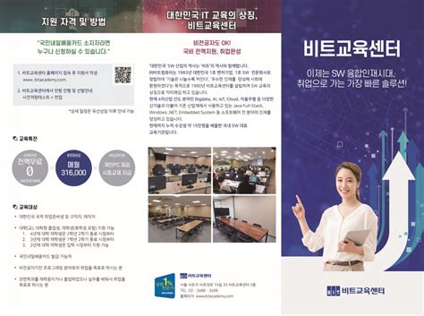 비트교육센터 Java기반 풀스택 개발자 양성과정 1기 런프리 코딩부트캠프 개발자 신입채용 정보사이트