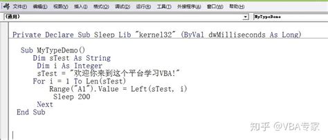 VBA代码方案 如何利用代码让程序延时SLEEP和timeGetTime及两个API函数讲解 知乎