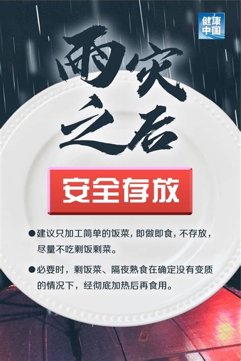 提示！雨灾后的食品安全， 千万大意不得！四川在线