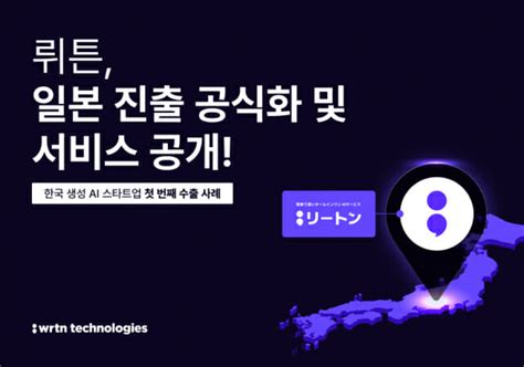 뤼튼테크놀로지스 생성ai로 일본 간다 Zdnet Korea