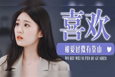 夏小姐先婚后爱2：被爱好似有靠山！我会牵着你的手到生命的尽头