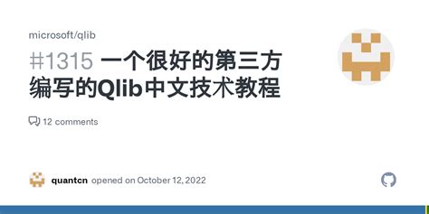一个很好的第三方编写的qlib中文技术教程 · Issue 1315 · Microsoftqlib · Github