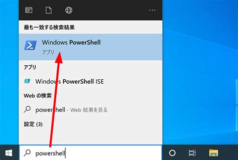 Windows10でpowershellを起動する12の方法開き方【ショートカットも】