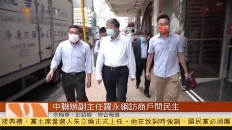粤语报道｜中联办副主任罗永纲访商户问民生凤凰网视频凤凰网