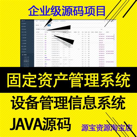 java源码固定资产管理系统spring设备管理系统企业级ssm项目 虎窝淘