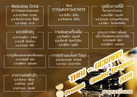 รายชื่อหัวข้อ วิทยาลัยเทคโนโลยีชื่นชม ไทย เยอรมัน สระบุรี