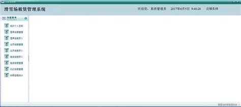 基于jsp的滑雪场租赁系统的分析与设计滑雪场租赁系统的设计与实现论文 Csdn博客