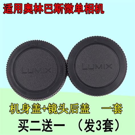 适用奥林巴斯EM1 EM10II EM5II EP5 EPL8机身盖松下M43镜头后盖 虎窝淘