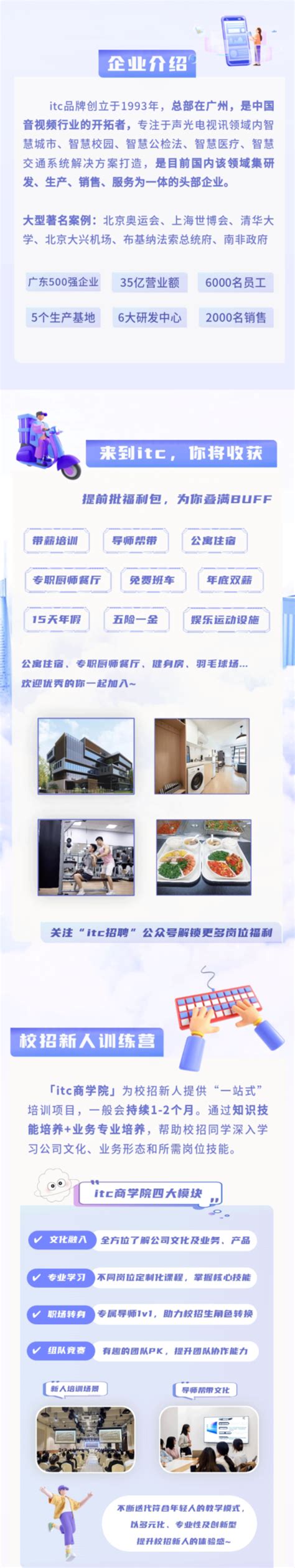 【校招vip】itc2024届校园招聘提前批 校招vip 【校招vip】itc2024届校园招聘提前批 校招vip