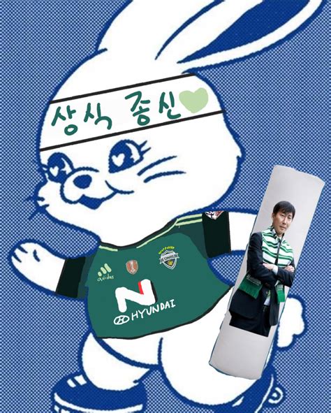 뉴진스토끼 전북꺼만듬ㄹㅇ임 발퀄 국내축구 에펨코리아
