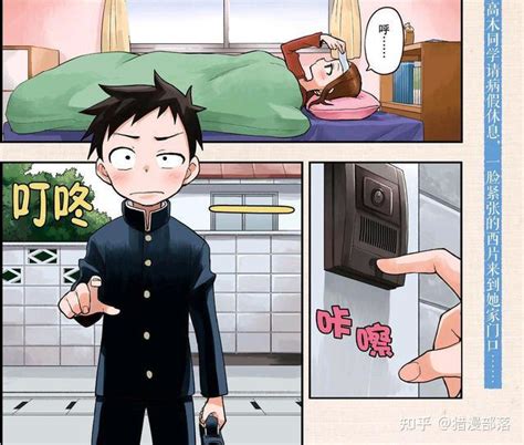高木同学生病，西片前来探望，网友：今天 捉弄”不用休息了 知乎