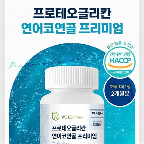프로테오글리칸 연어코연골 프리미엄 상세페이지 포트폴리오 크몽