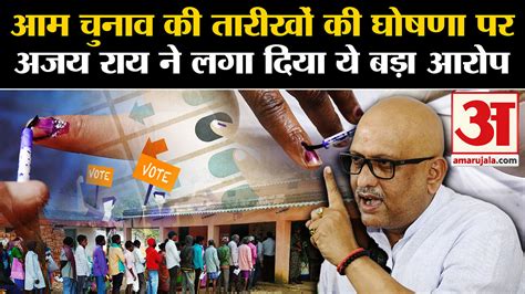 Lok Sabha Election 2024 Ajay Rai Made This Big Allegation On The