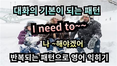 매일10분 대화의 기본이 되는 패턴으로 반복 듣고 말하기 Youtube