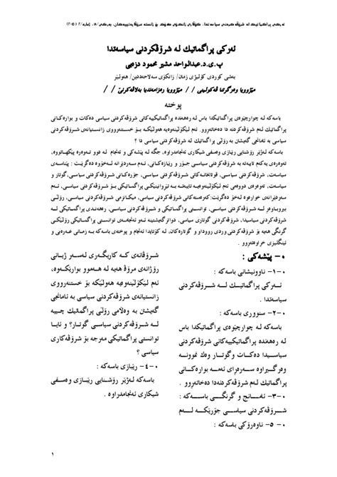 Pdf Function Pragmatics In Political Analysis