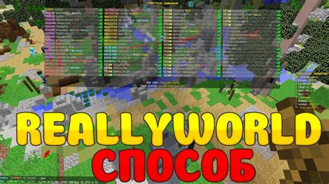 ТОП 5 СПОСОБОВ ПОЛУЧИТЬ ДОНАТ НА Reallyworld [ПОЛУЧИЛ ТИГРА БЕСПЛАТНО НА РИЛЛИВОРЛД] Youtube