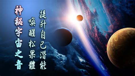 冥想——963hz高頻音樂，上帝的頻率，你就是宇宙，實現你想要的一切 Youtube Music