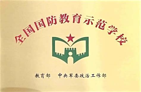 宝山这所学校获评全国国防教育示范学校 活动 进行 上海市
