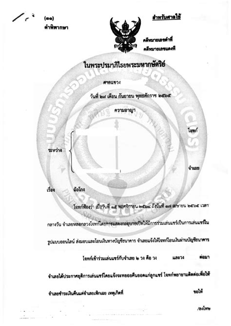 ตัวอย่างการต่อสู้คดีอาญา ข้อหาฉ้อโกง ตอน แชร์ล้มไม่เป็นความผิดฐานฉ้อโกง
