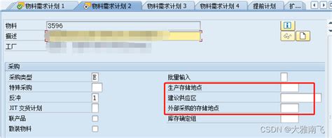 物料主数据mrp区域自动维护 mrp区域维护 csdn博客