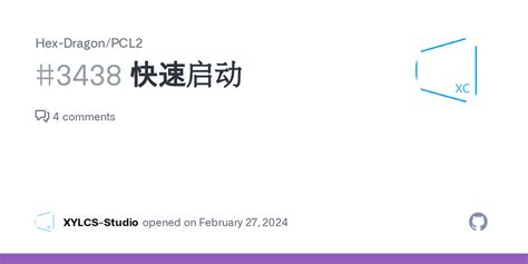 快速启动 · Issue 3438 · Hex Dragonpcl2 · Github