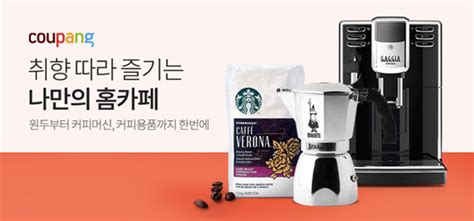 쿠팡 커피용품 한곳에 모은 ‘홈카페 테마관 오픈