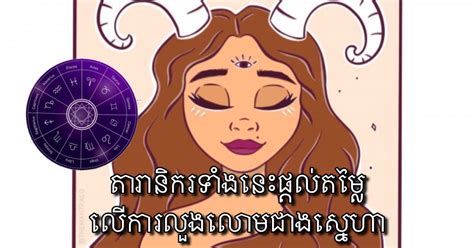 តារានិករទាំងនេះ ផ្តល់តម្លៃ លើការលួងលោមជាងស្នេហា Khmerload Cambodia Latest News