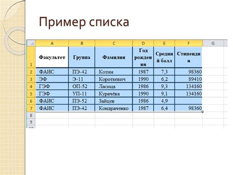 Работа с таблицей как с базой данных презентация онлайн