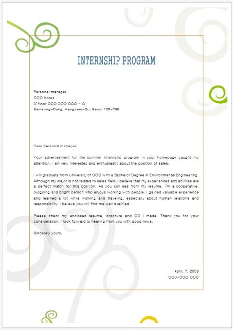 영문이력서및자기소개서internshipprogramresume 취업서식 폼114