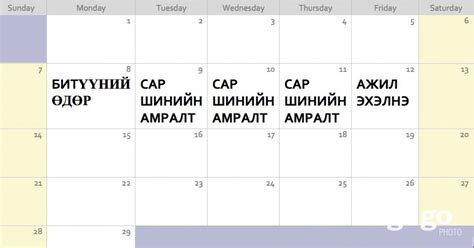 Цагаан сараар гурван өдөр амарна