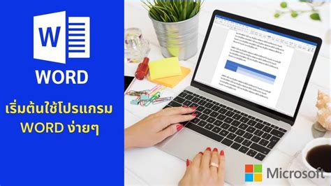 เริ่มต้นใช้งานโปรแกรม Word ง่ายๆ Electronic Products Youtube Microsoft