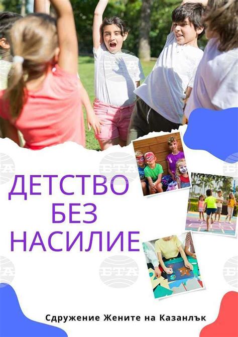 Сдружение Жените на Казанлък открива споделено пространство за подкрепа на деца пострадали от