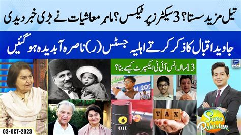 Exclusive Interview Of Justice R Nasira Iqbal And It Expert Ans Asif