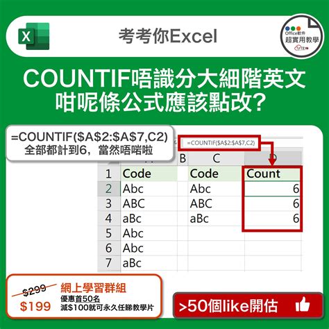 Office軟件超實用教學 【 考考你excel】相信好多人都識用countif去計算一下符合單條件的個數。之不過