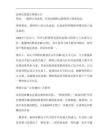 如何有效进行网络公关 doc 豆丁网
