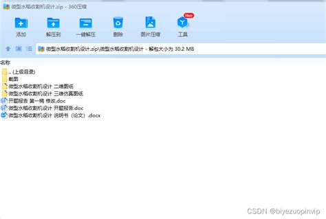 微型水稻收割机设计水稻机设计 Csdn博客