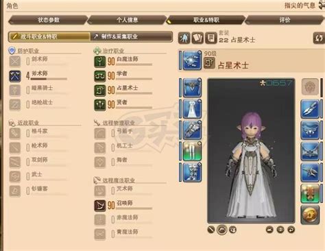 G买卖 幻术师 90级 零式白魔占星657BIS装等四奶满级带幻想药钝口螈坐骑黑魔直升魔女扫帚