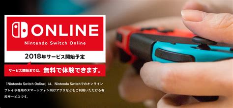 任天堂switch網路服務2018年開始收費，挑戰三大主機最低價 4gamers