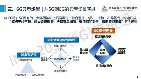 Imt 2030 6g 推进组发布《6g典型场景和关键能力》白皮书 智能化 服务 通信
