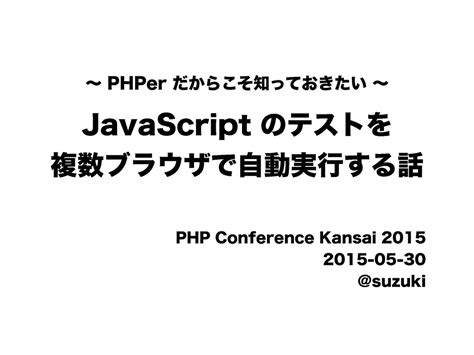 Automatically Run The Javascript Test In Multiple Browsers Speaker Deck