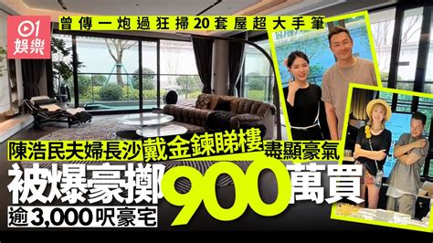 陳浩民夫婦長沙睇樓戴金鍊盡顯豪氣 被爆豪擲900萬買三千呎豪宅