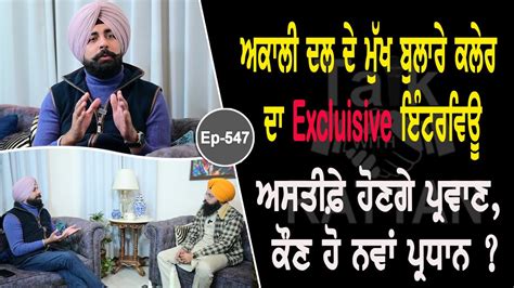 Show With Adv Arshdeep Singh Kler Political Ep 547 Talk With