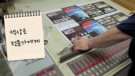 옵셋촬영 인쇄감리시 봐야할 것은 Youtube