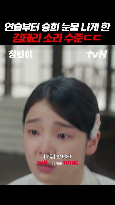 단숨에 승희 눈물 흘리게 한 김태리 소리 몰입도ㄷㄷ 정년이 Youtube