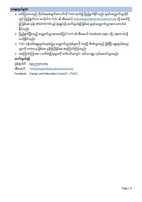 အလုပ်ခေါ်စာ Taang Land Education Council Tlec Facebook