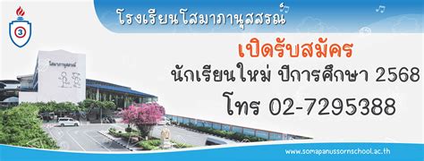 โรงเรียนสาธิต โรงเรียนสาธิต มศว ประสานมิตร ฝ่ายประถม